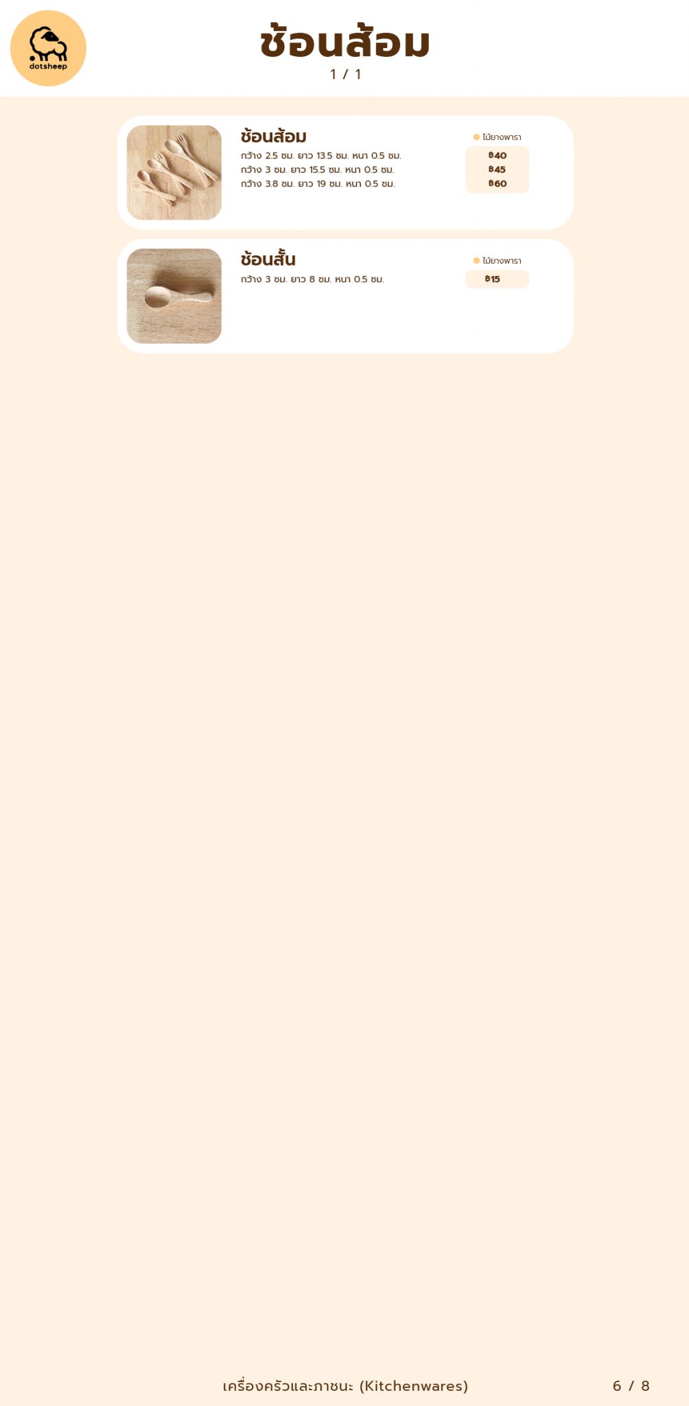 แคตตาล็อกสินค้า Dotsheep - dotsheep