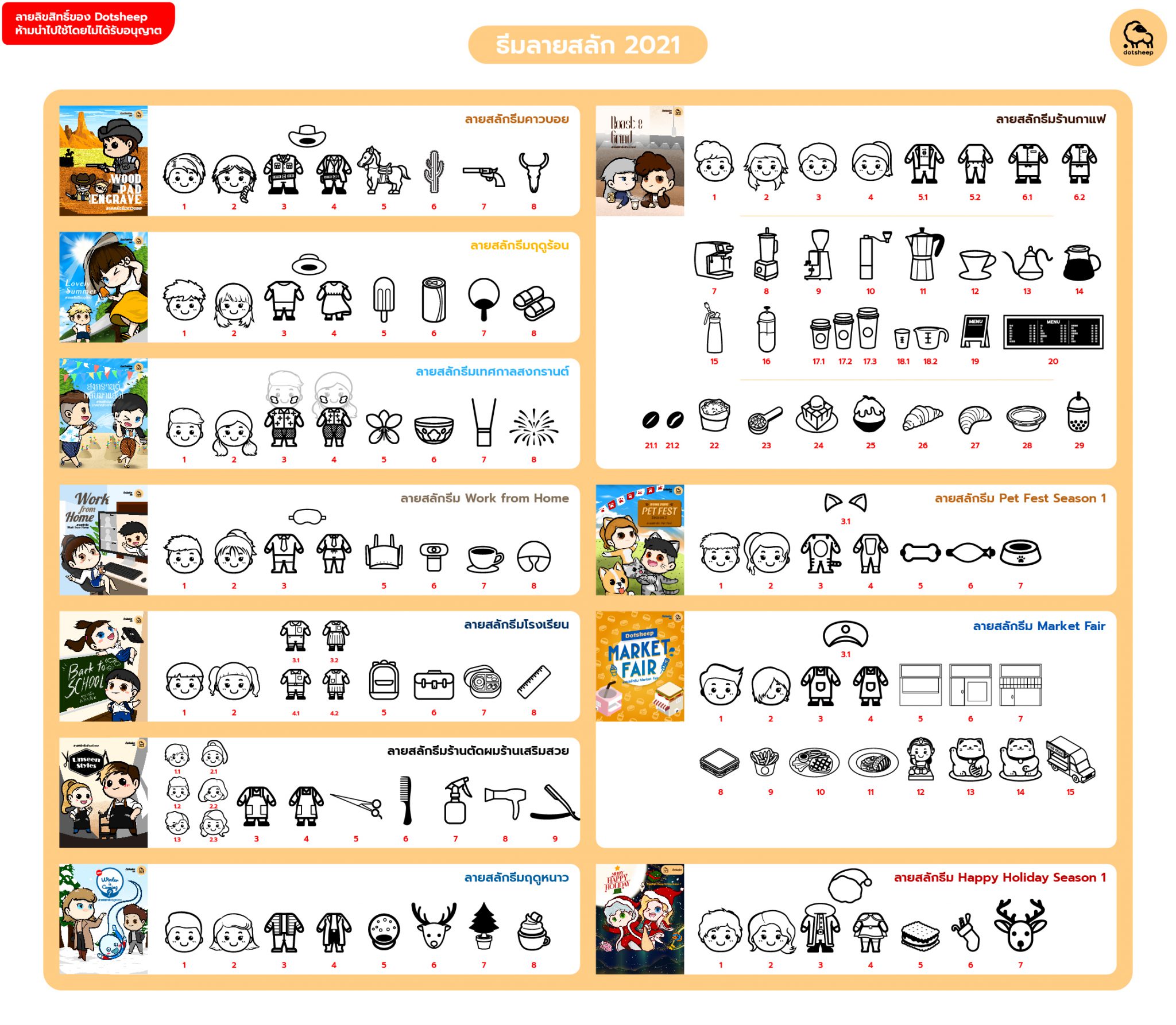 รวมธีมลายสลักปี 2021 - dotsheep