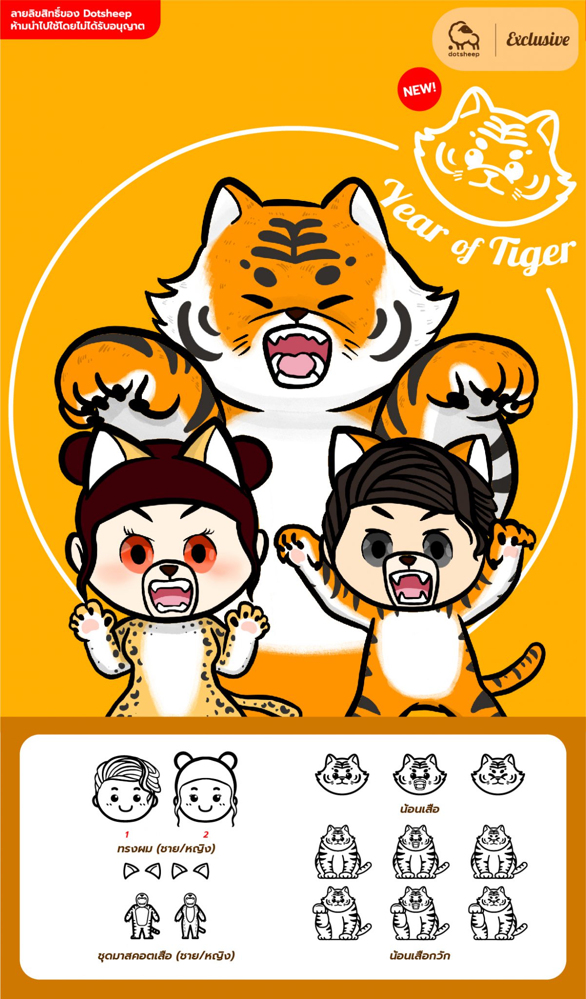 รวมธีมลายสลักปี 2022 - dotsheep