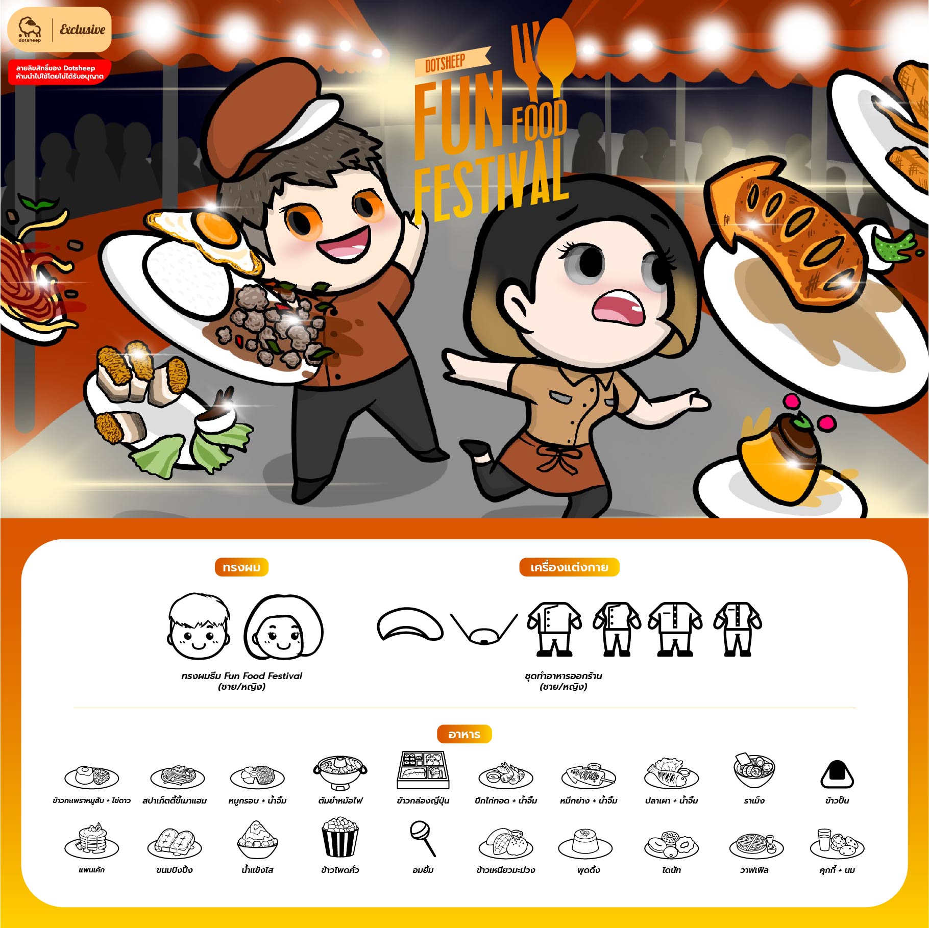 รวมธีมลายสลักปี 2022 - dotsheep