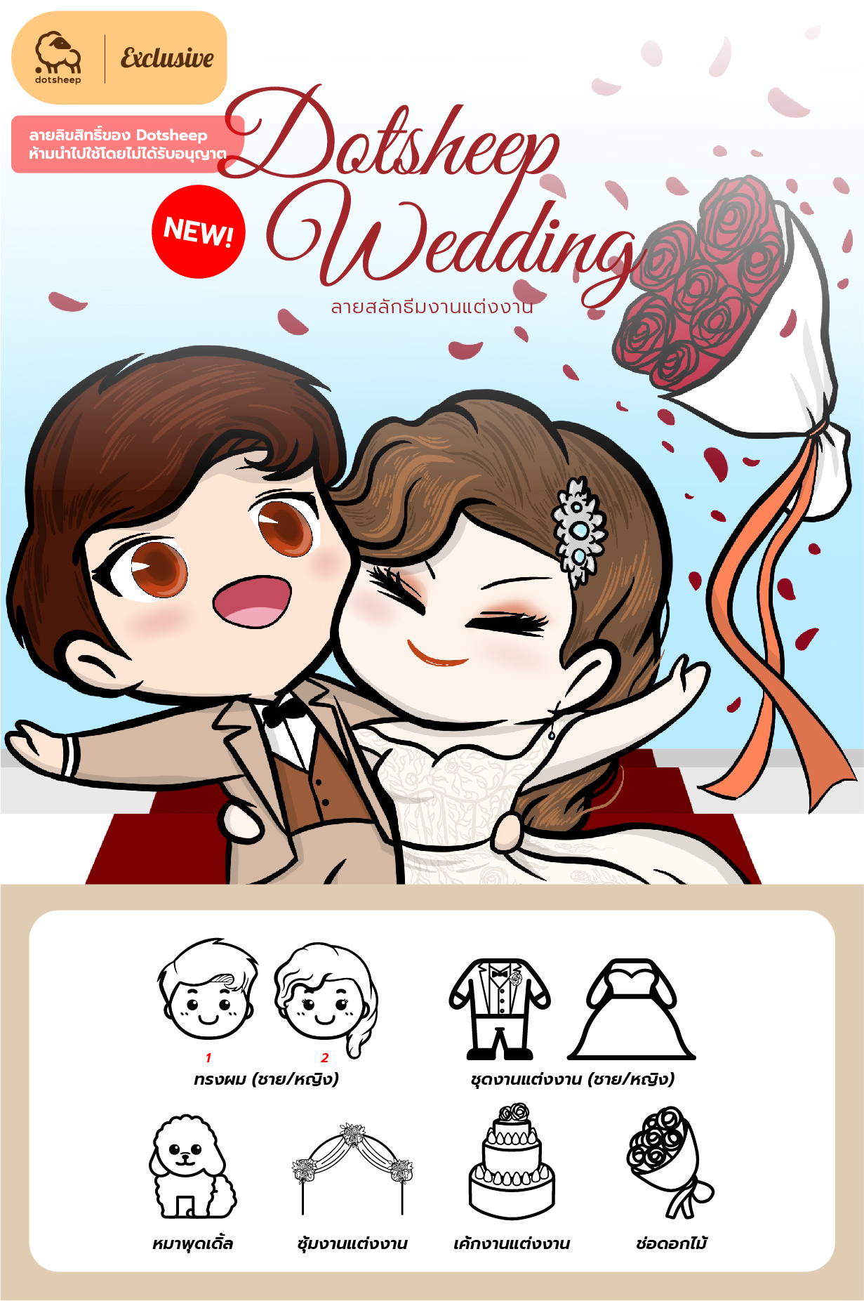 รวมธีมลายสลักปี 2022 - dotsheep